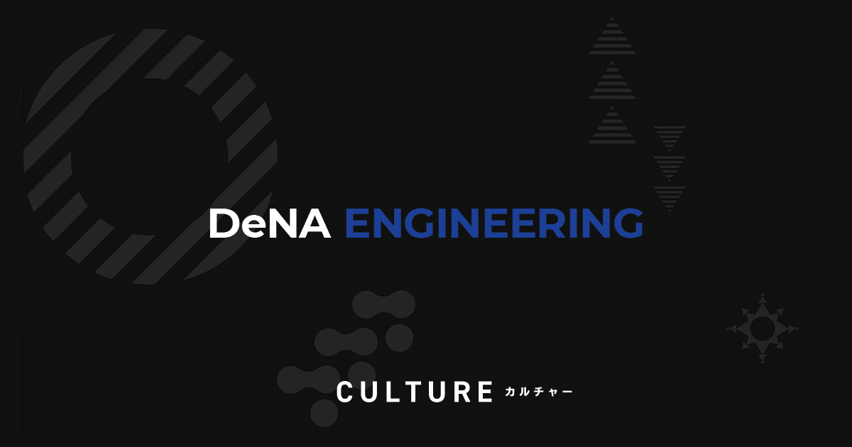 CULTURE - DeNA Engineering